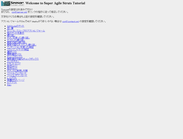 EclipseのJava（Seasar2）-SAStruts、S2JDBC開発環境構築手順 | 俺の開発研究所