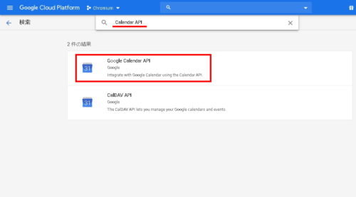 ChromiumブラウザのインストールとGoogle APIキーの設定手順 | 俺の開発研究所