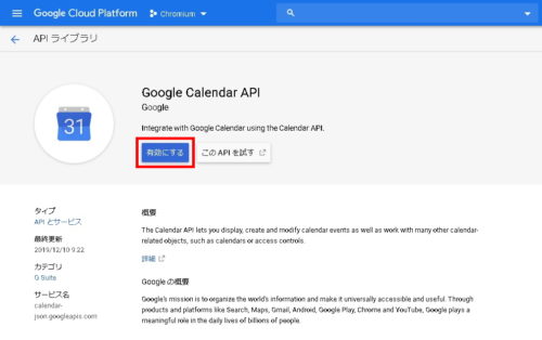 ChromiumブラウザのインストールとGoogle APIキーの設定手順 | 俺の開発研究所