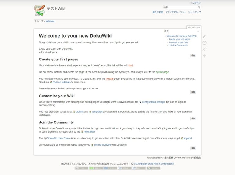 DokuWikiの使い方まとめ PHPのオープンソースウィキの比較 | 俺の開発研究所