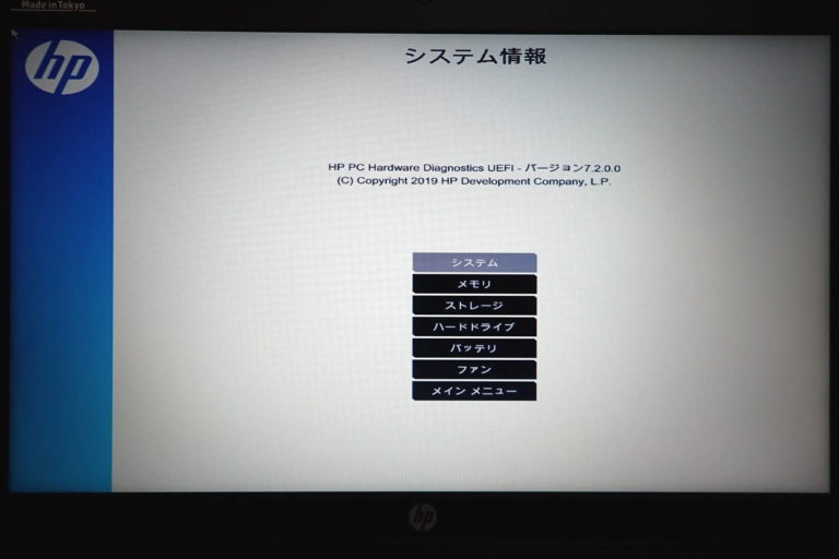 HP ProBookのUEFI/BIOSメニュー起動方法とキーまとめ | 俺の開発研究所